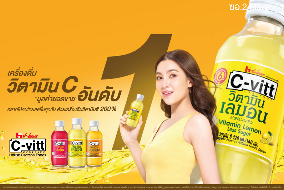 C-vitt A drink vitamin C with 200% | HOUSE OSOTSPA FOODS CO.,LTD.